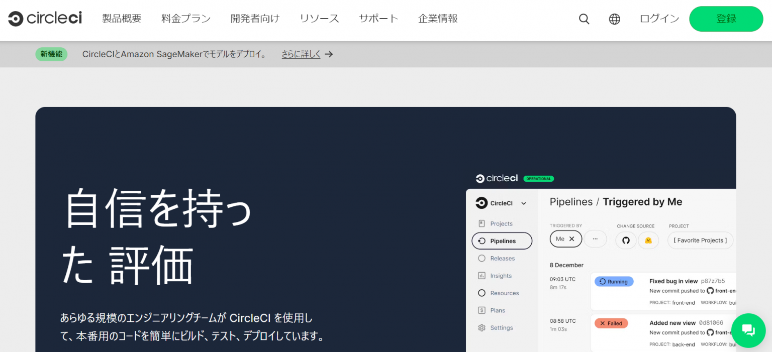 CircleCIとは？他のCI/CDツールとの比較から料金体系まで詳しく解説 | in-Pocket インポケット