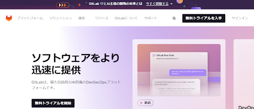 GitLabとは？できることや料金プランをわかりやすく解説 | in-Pocket インポケット