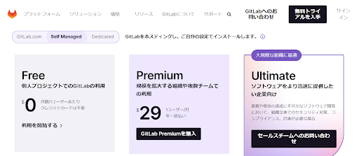 GitLabとは？できることや料金プランをわかりやすく解説 | in-Pocket インポケット
