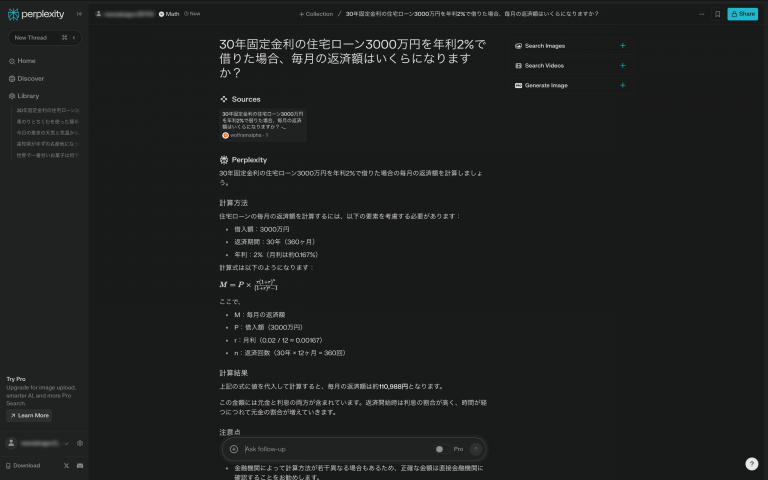 【2024年最新】Perplexity AI完全ガイド：機能・使い方から料金まで徹底解説 | in-Pocket インポケット